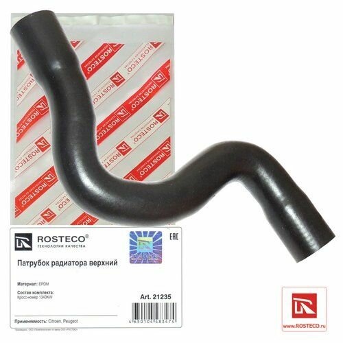 Патрубок радиатора PSA 307, 408, Partner, Berlingo B9, C4, C4 верхний Rosteco 21235
