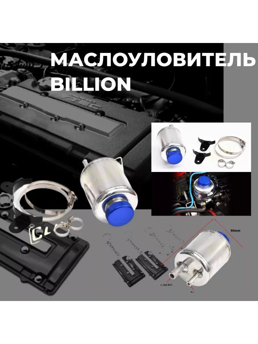 Бачок гидроусилителя руля ГУР - Billion style