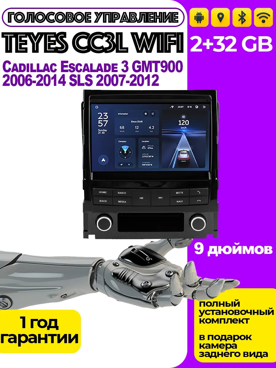 Магнитола CC3L WIFI Cadillac Escalade 3 2/32