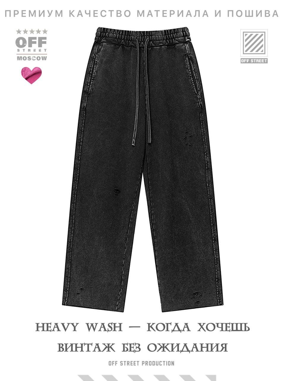 Брюки спортивные OFF STREET