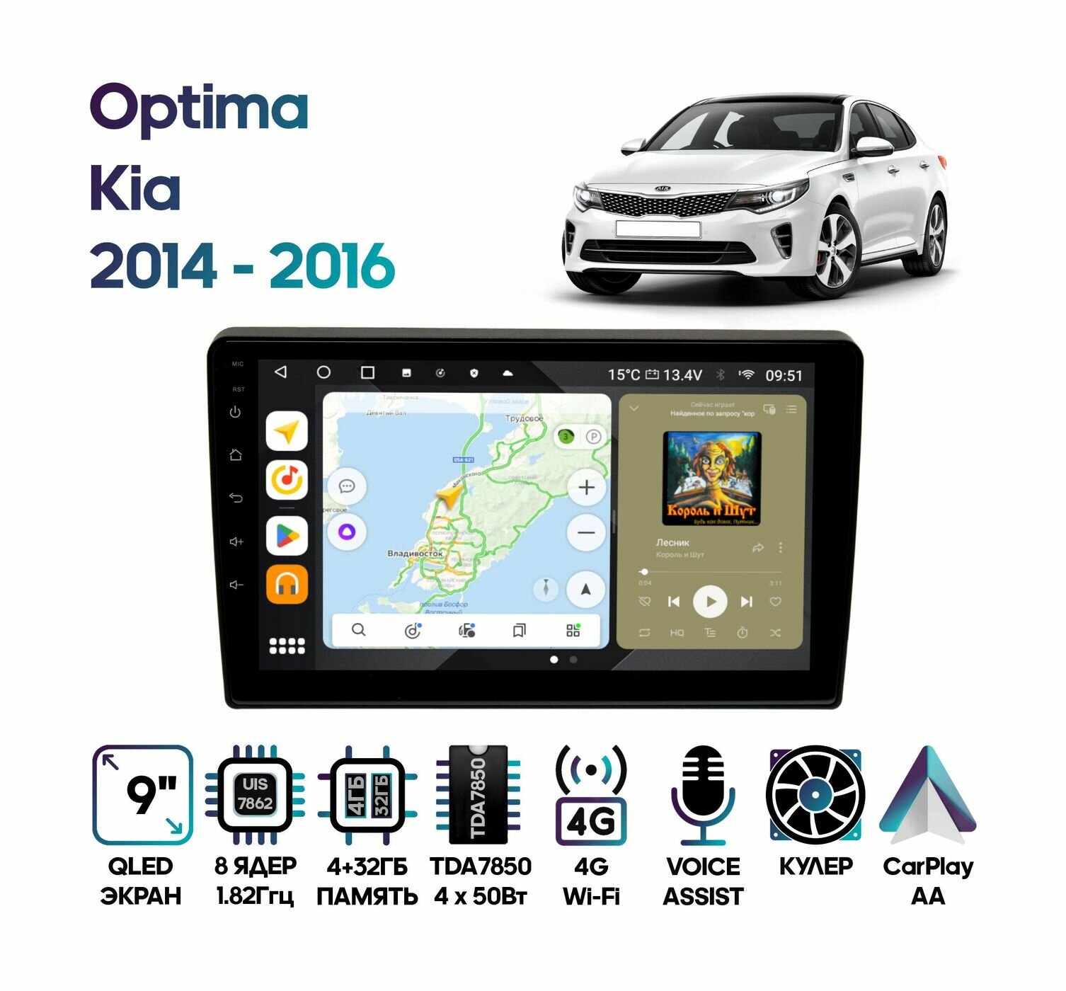 Магнитола Kia Optima, K5 2014 - 2016 / 9 дюймов, 4/64GB, 8 ядер, DSP, 4G, Android 10 / Wide Media