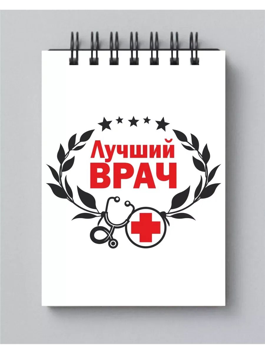 Блокнот День медика, А6 Лучший врач