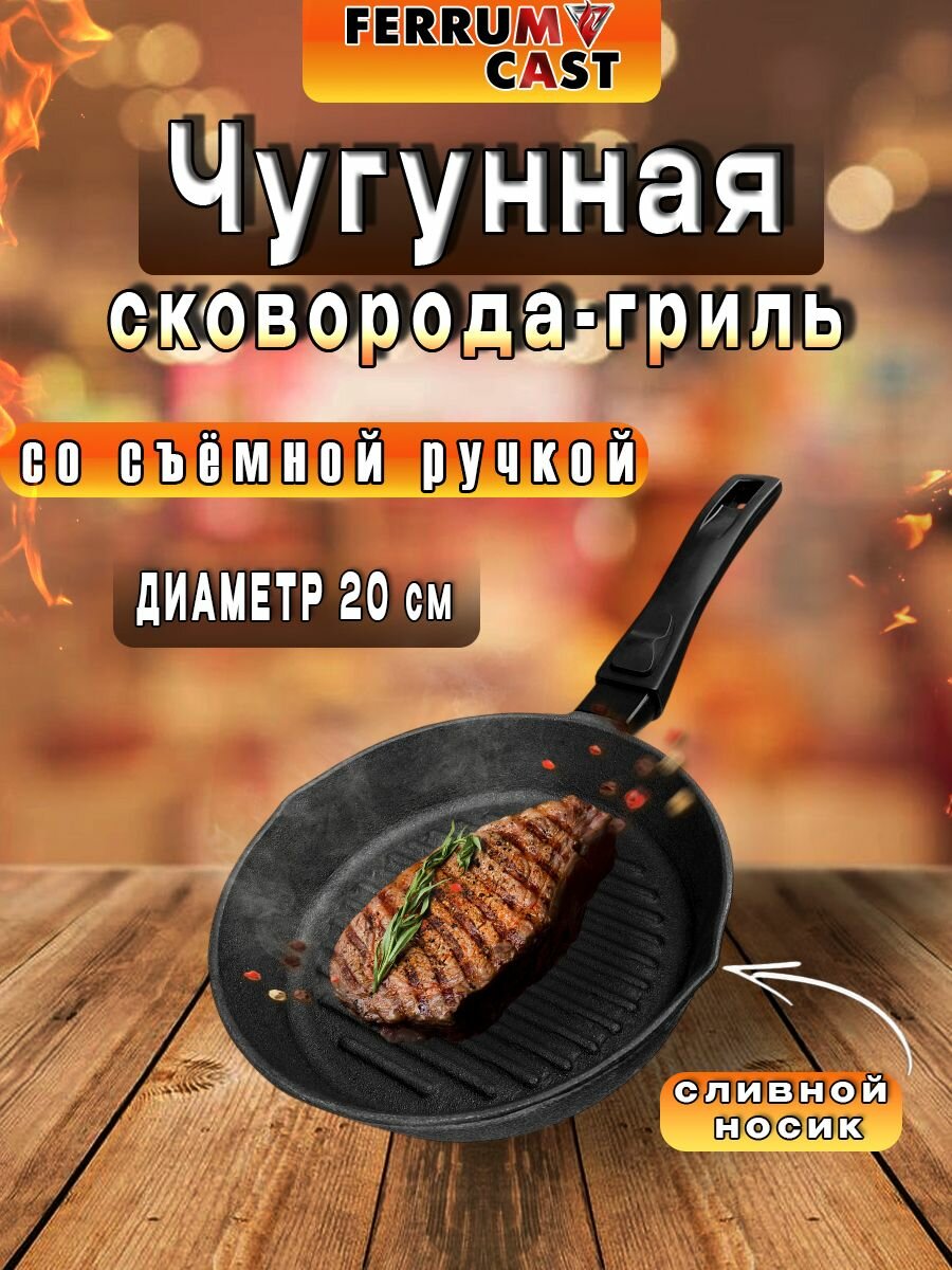 Сковорода-гриль чугунная d200мм