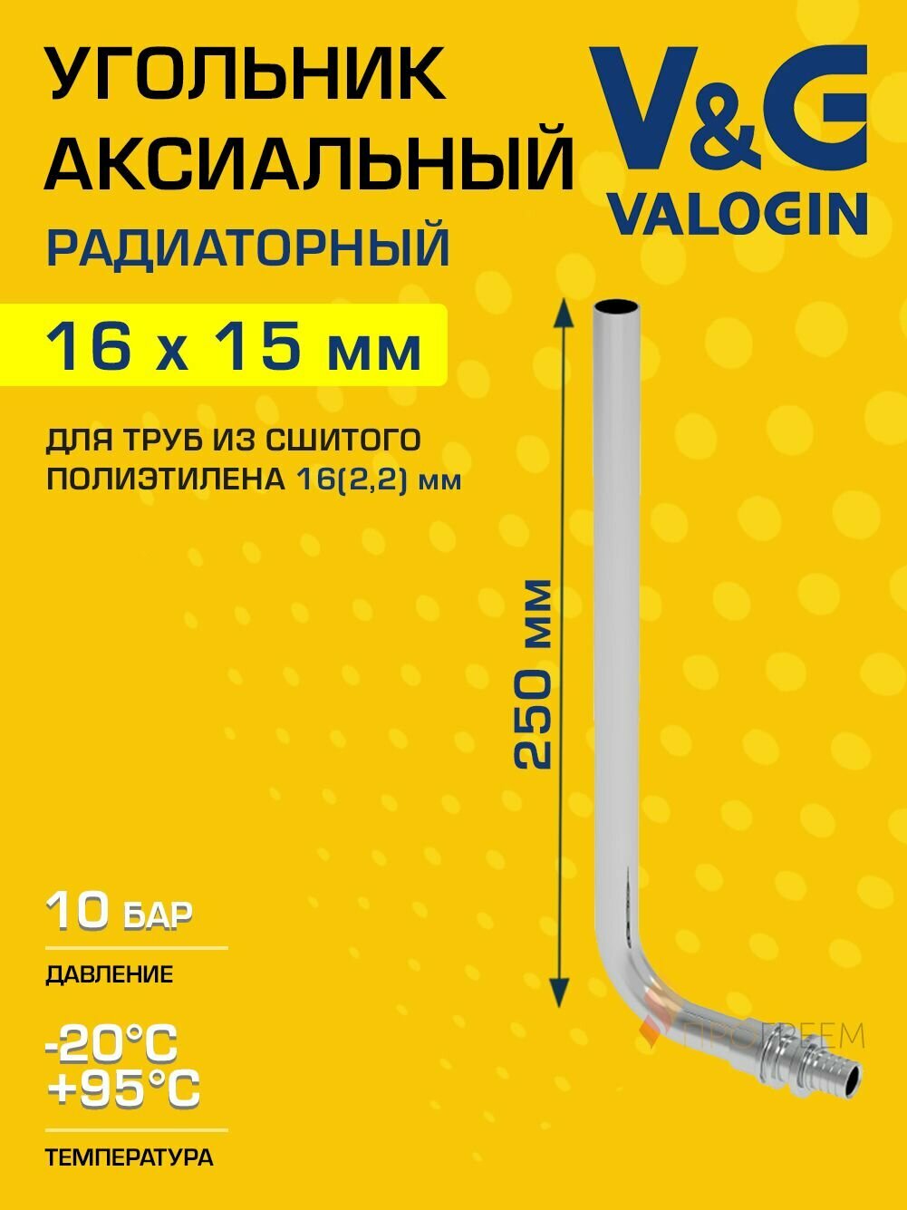 Угольник радиаторный 16(2,2) х 15 мм V&G VALOGIN с трубкой 25 см длиной / Пресс-отвод латунный для подключения радиатора отопления к трубе из металлопластика и сшитого полиэтилена, VG-709101