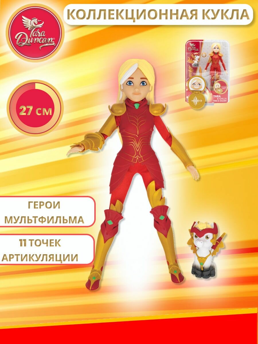 Кукла Тара TARA DUNCAN 27 см с питомцем Галла и аксессуарами