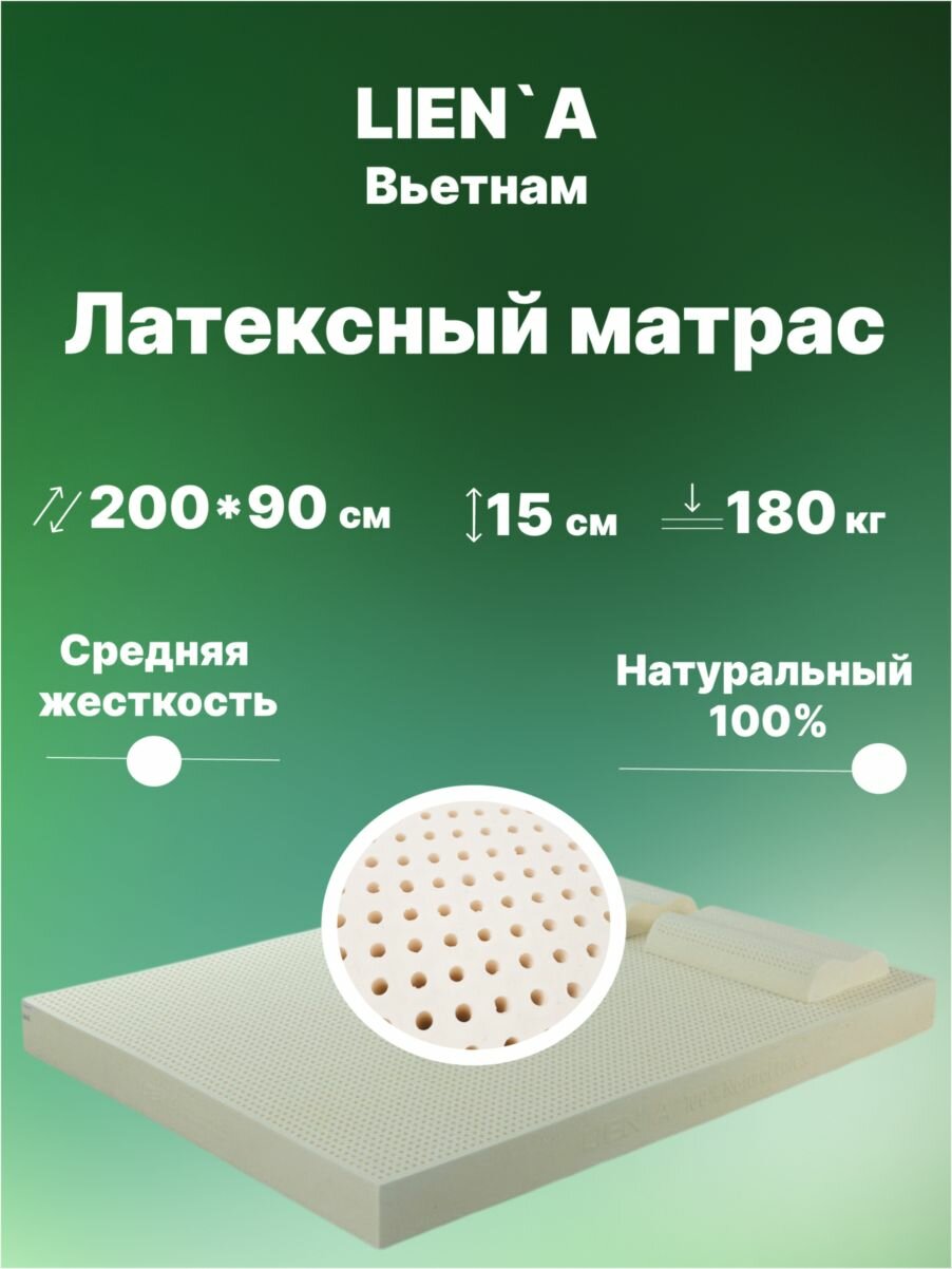 Матрас 90*200, LIENA 100% натуральный латекс