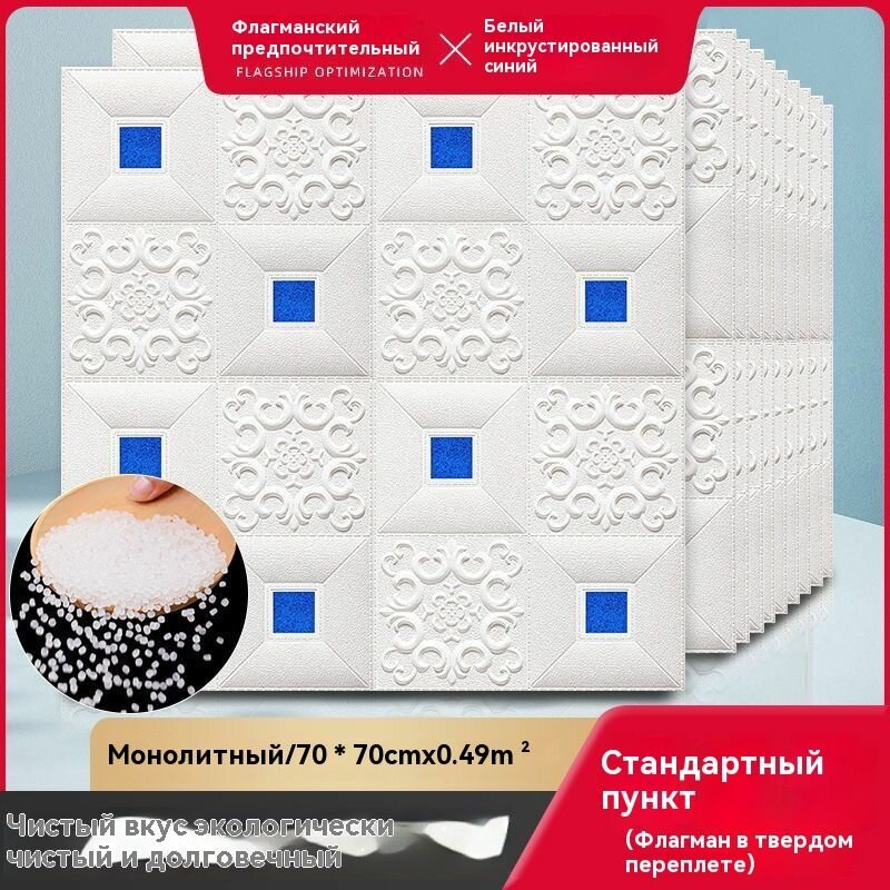 Панели (комплект 5 Шт) Самоклеющиеся Для Стен Декоративные,3D, мягкие 70х70 См