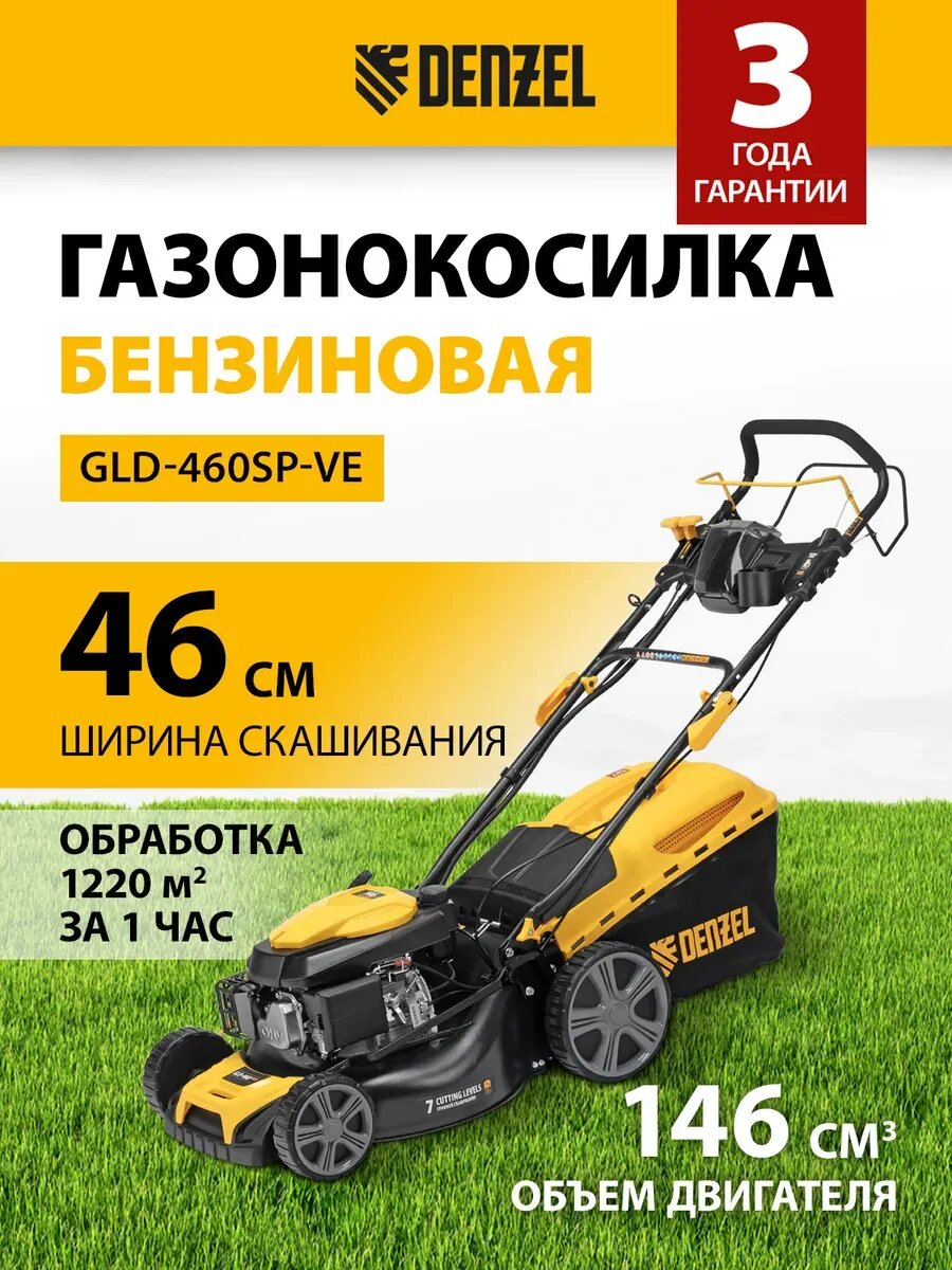 Газонокосилка бензиновая GLD-460SP-VE, 46 см