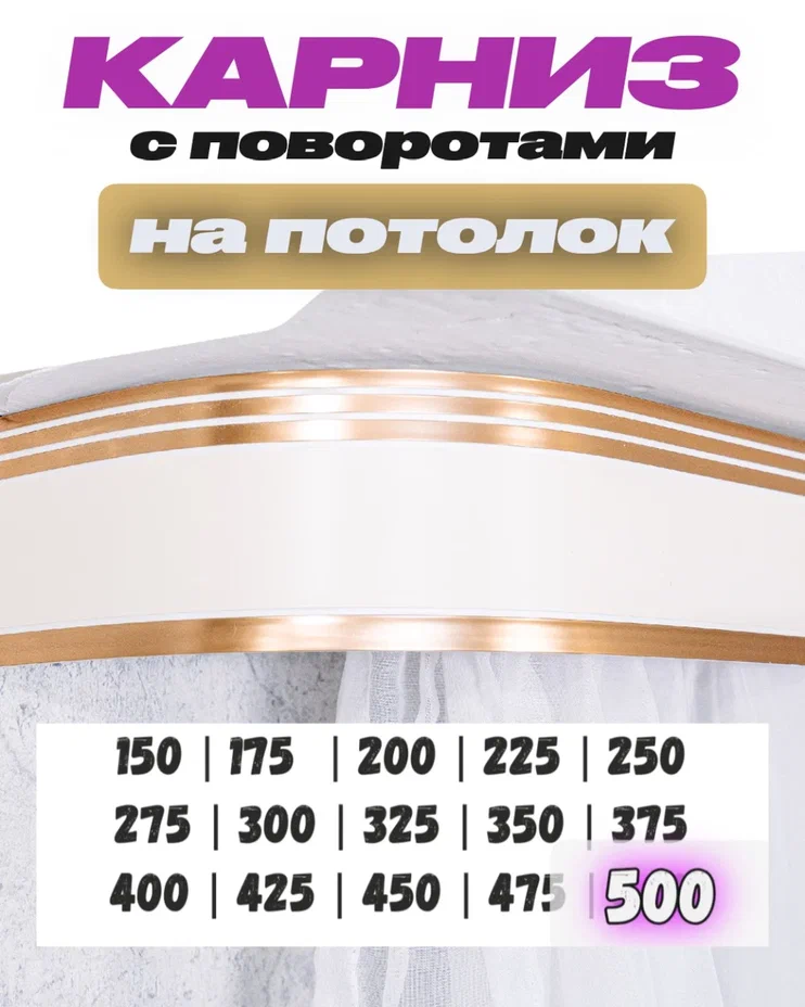 Гардина двухрядная потолочная 5 метров составная полосато-золотая твоя зона комфорта