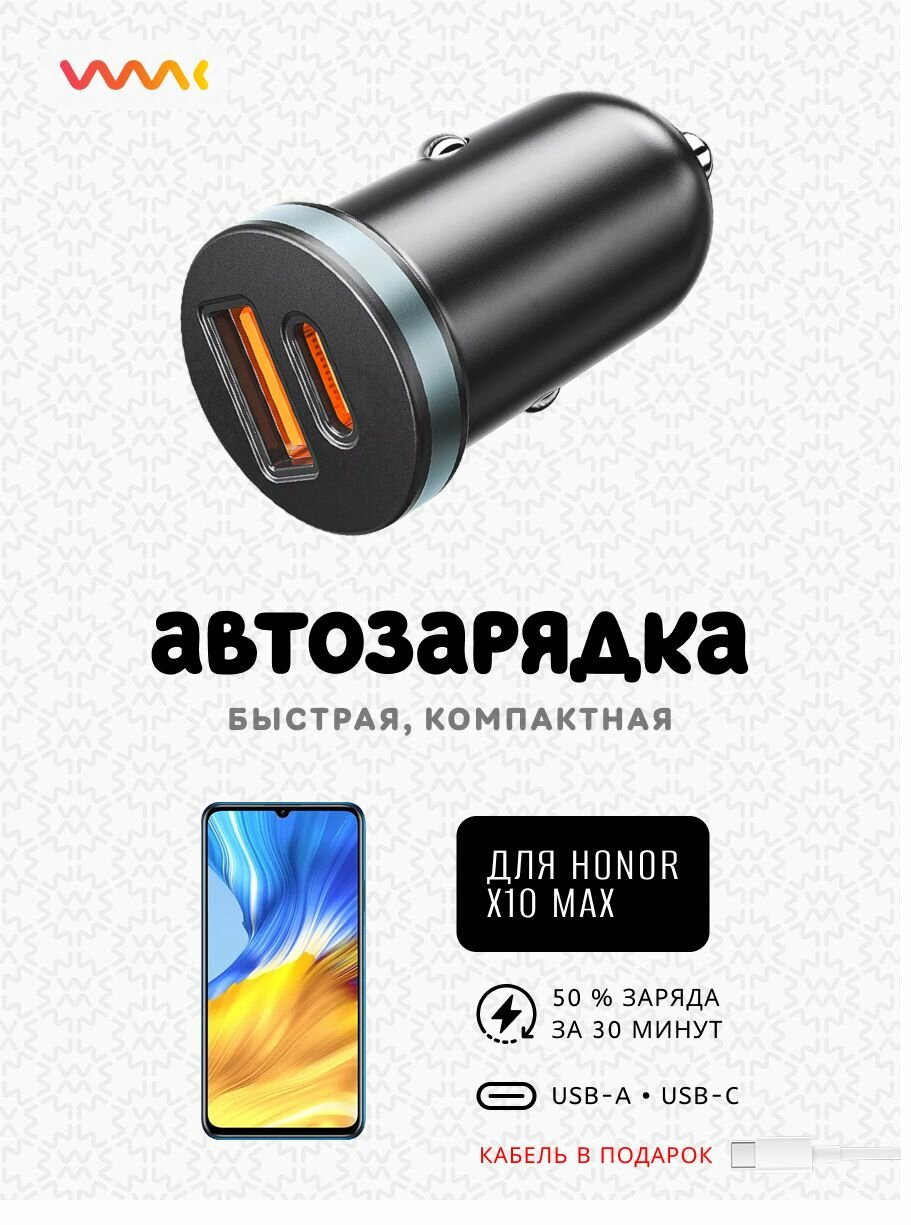 Быстрая автомобильная зарядка в прикуриватель для телефона Honor X10 Max (кабель в комплекте)