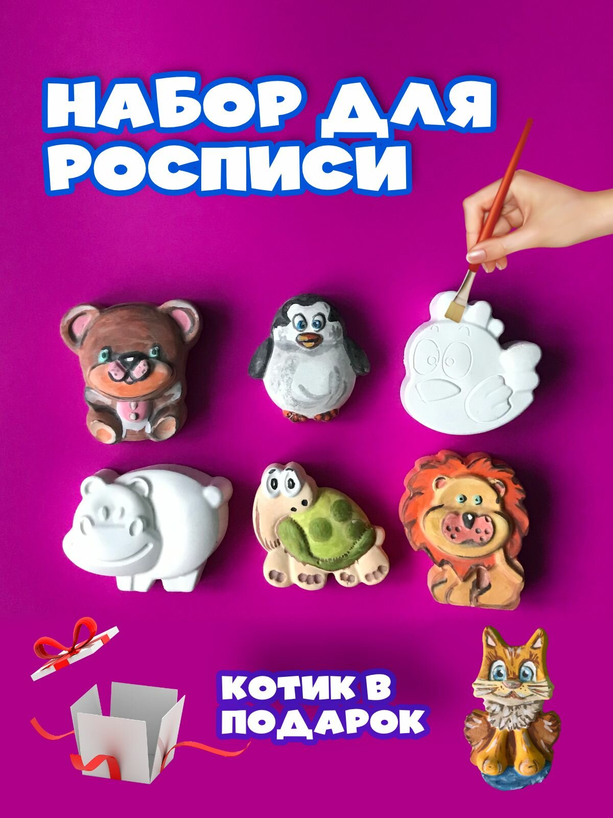 Набор для росписи Африка 6 шт + Котик в подарок!