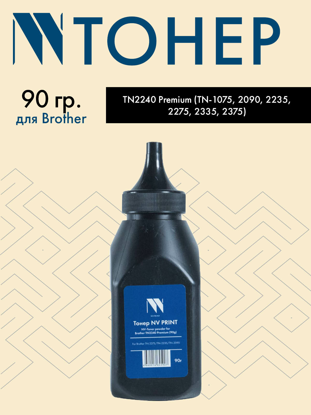 Тонер для Brother TN2240 Premium (TN-1075, 2090, 2235, 2275, 2335, TN-2375) (90г) NV PRINT