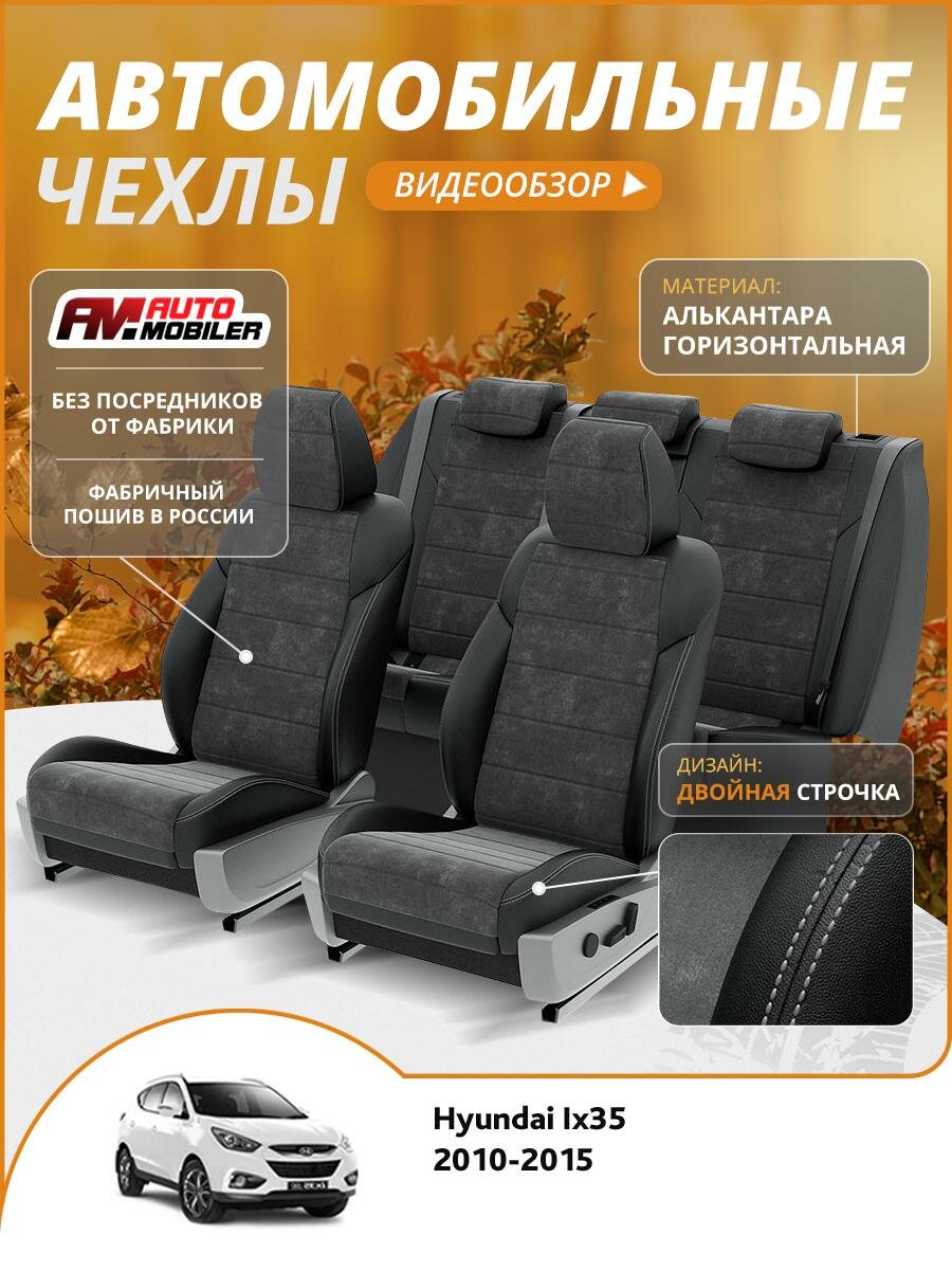 Чехлы на Хендай АйХ35