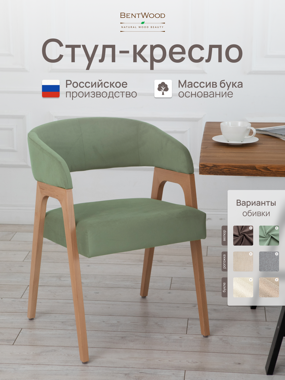 Стулья для кухни, стул кресло Берни, мягкий, со спинкой, обеденный, для гостиной. Bentwood.