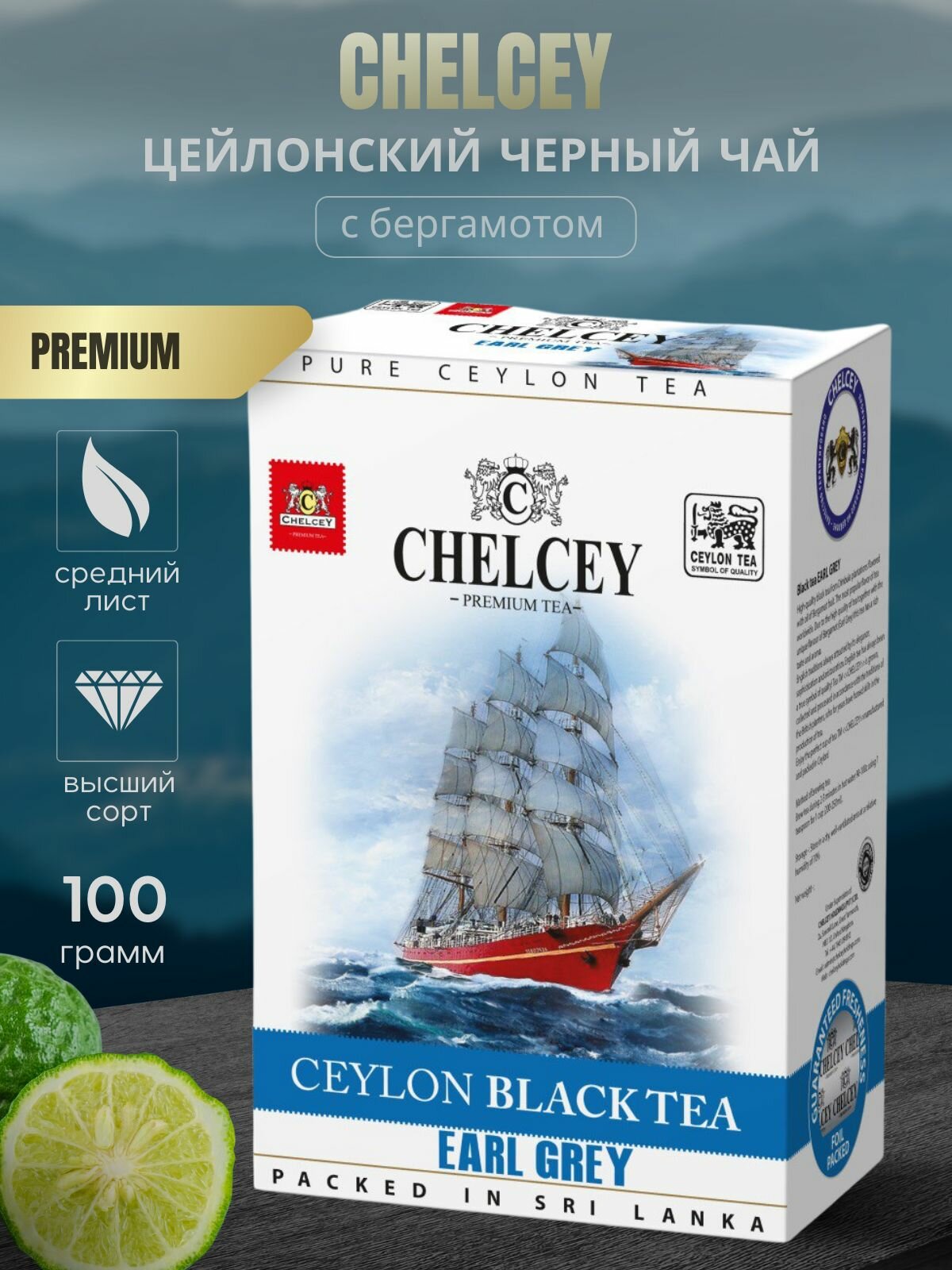 Чай черный цейлонский с бергамотом Earl Grey 100г