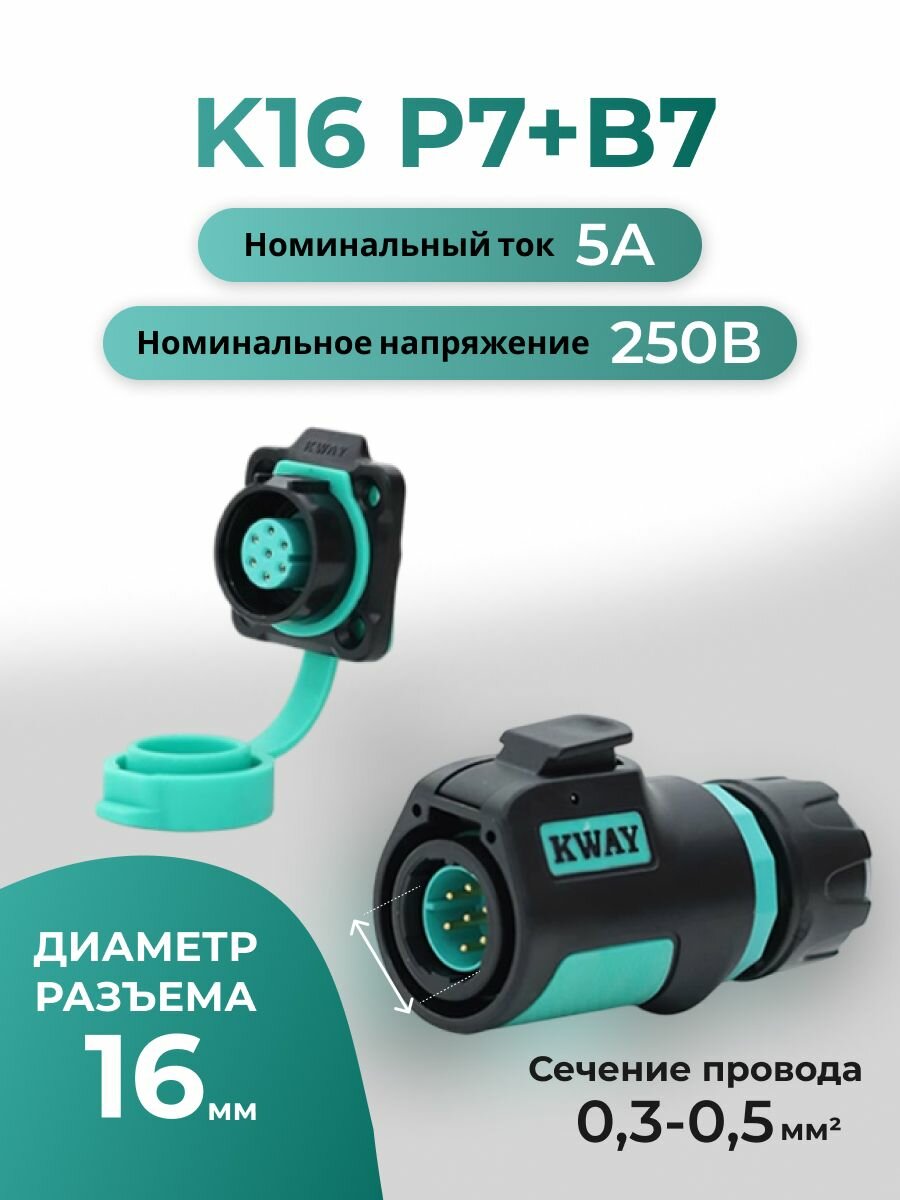 Герметичный разъем для кабеля корпусной 16 мм 7 pin (K16 P7+B7)