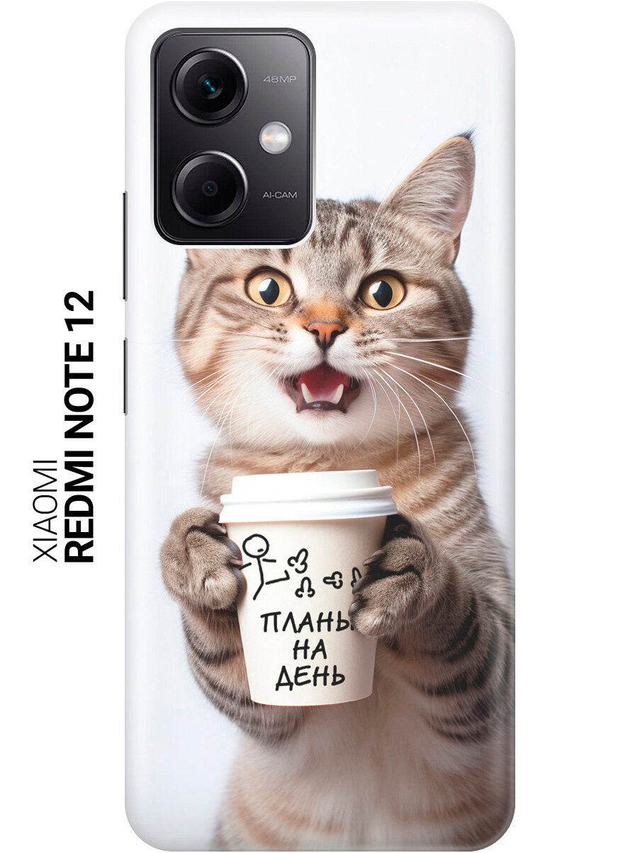 Силиконовый чехол на Xiaomi Redmi Note 12 / Сяоми Редми Ноут 12 с рисунком "Котик и его планы"