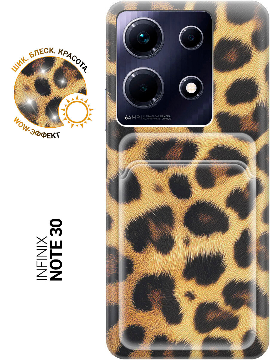 Силиконовый чехол на Infinix Note 30 с принтом "Леопардовый паттерн" с карманом для карты