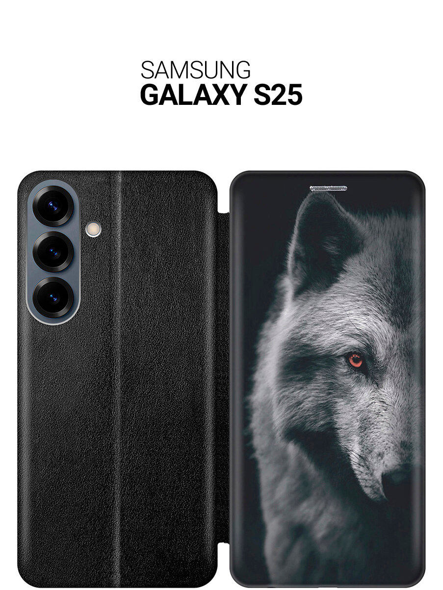 Чехол-книжка на Samsung Galaxy S25 с принтом "Красноглазый волк" черный