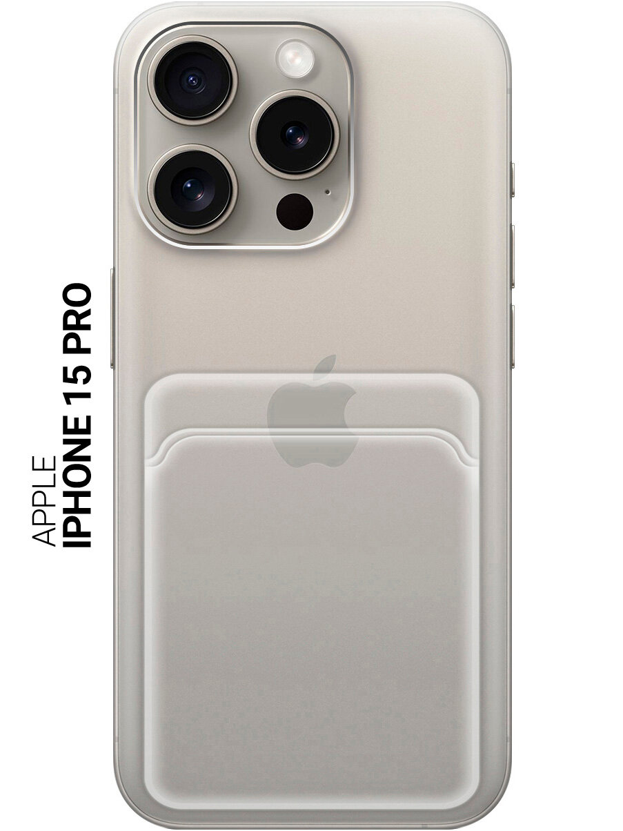 Силиконовый чехол на Apple iPhone 15 Pro / Эпл Айфон 15 Про с карманом для карт прозрачный