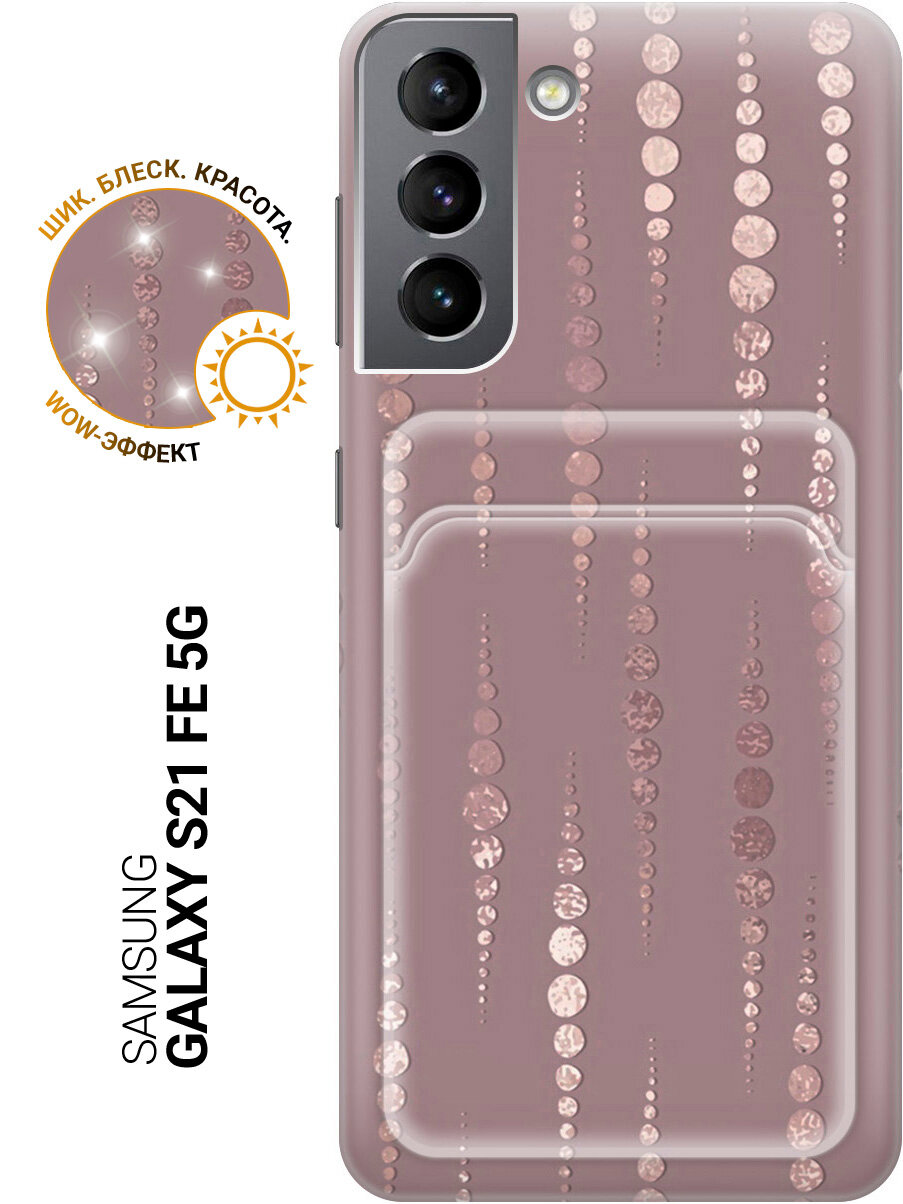 Силиконовый чехол на Samsung Galaxy S21 FE 5G / Самсунг С21 ФЕ с рисунком "Монеты в розовых песках" и карманом для карт