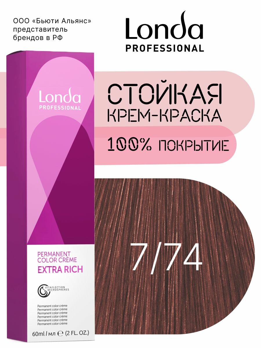 Стойкая крем-краска Londa Professional Permanent Color Creme 7/74, 60 мл