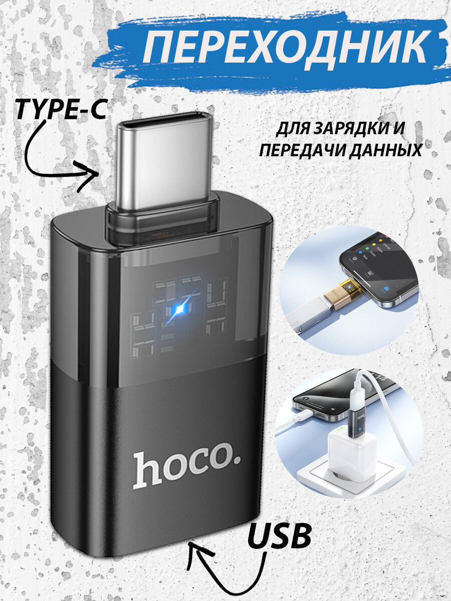 Переходник USB-A to Type-C