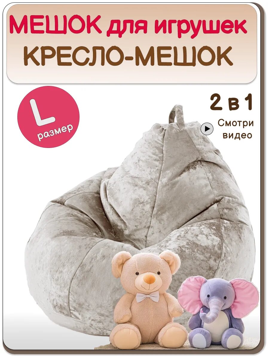 Велюровый мешок для хранения мягких игрушек 2 в 1