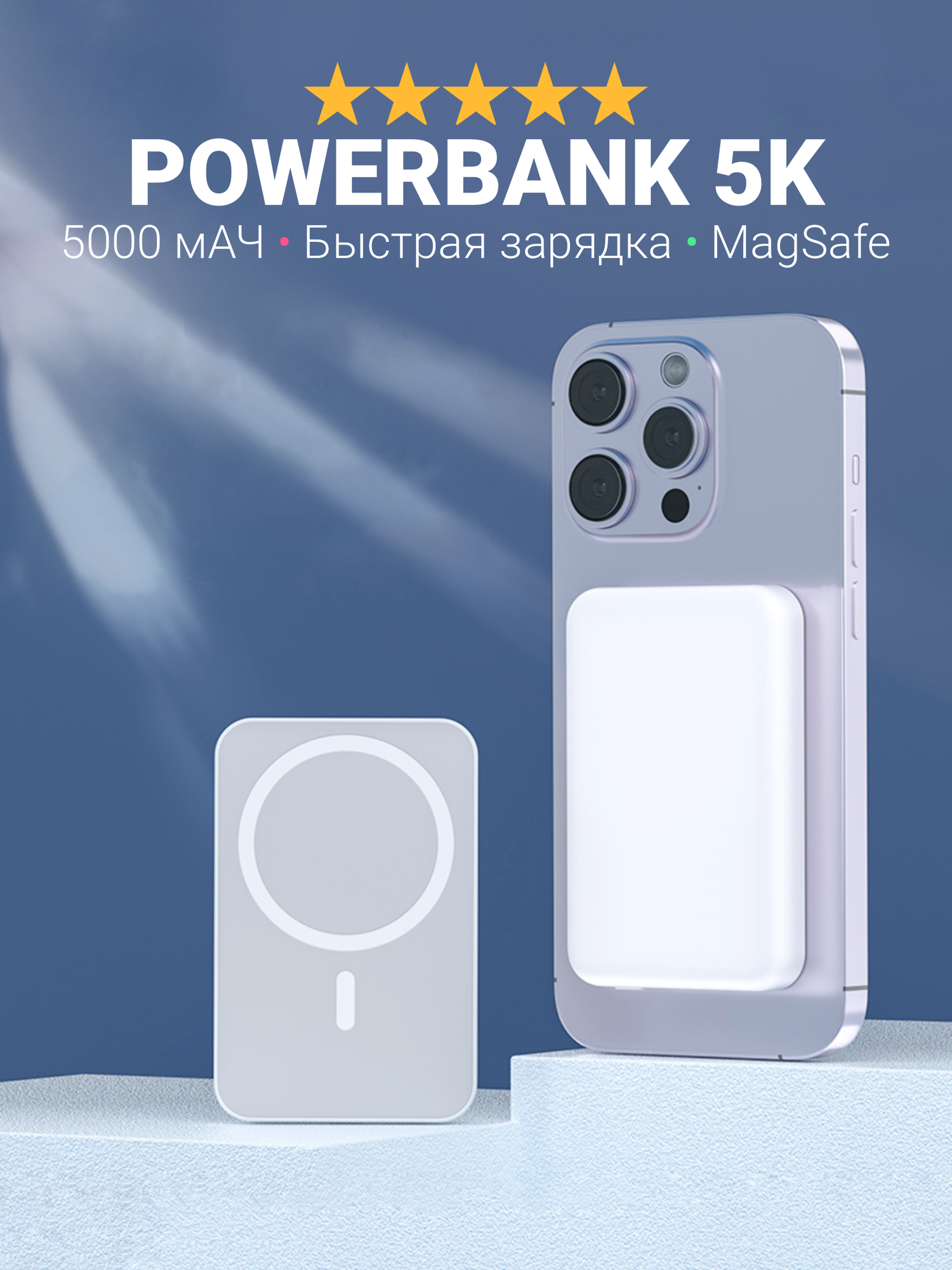 Беспроводная зарядка Lapple Магсейф Power Bank 5000 mAH для iPhone, быстрая зарядка FastCharge, белый