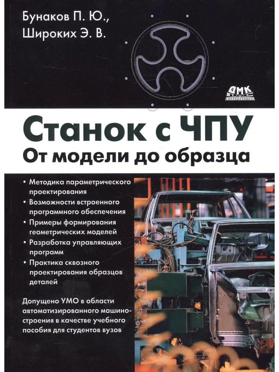 Станок с ЧПУ. От модели до образца.