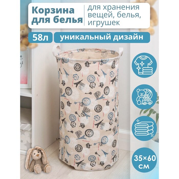 Корзина для белья Доляна Париж, текстильная, размер 35×35×60 см