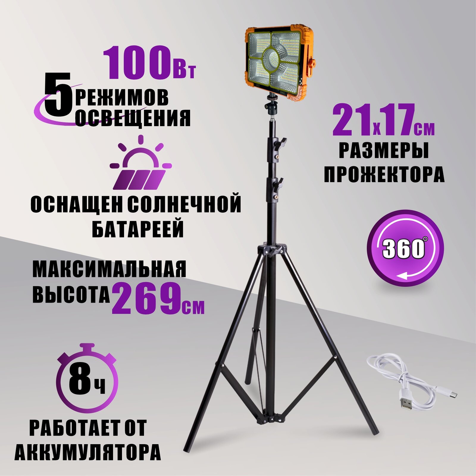 Прожектор уличный светильник аккумуляторный T-5 100 Вт на стойке BHS-SH