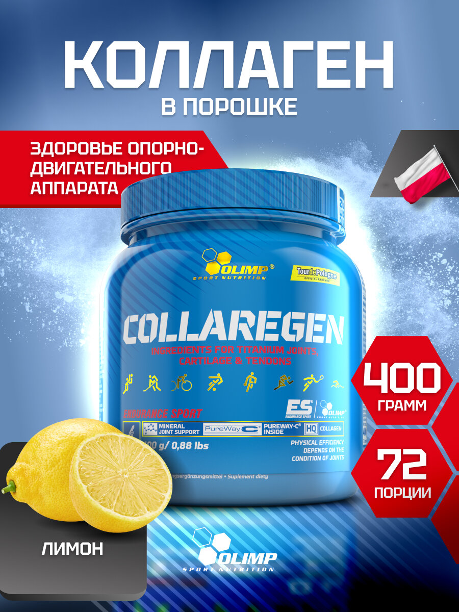 Коллаген / Olimp Sport Nutrition Collaregen / 400 грамм - лимон