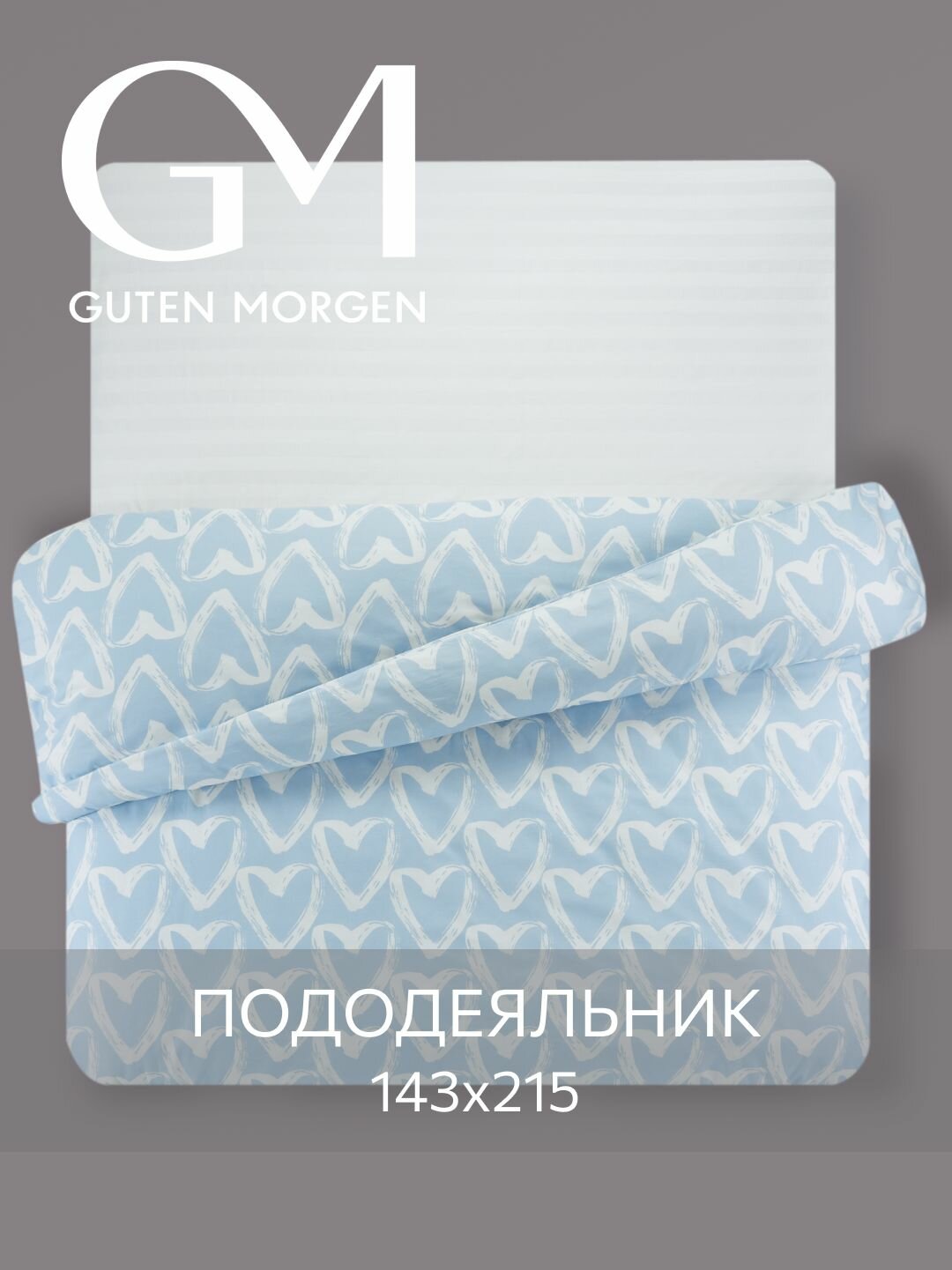 Пододеяльник 1.5 спальный 143х215, Бязь, , GM, Affairs of the heart, 100% хлопок, IKEA,
