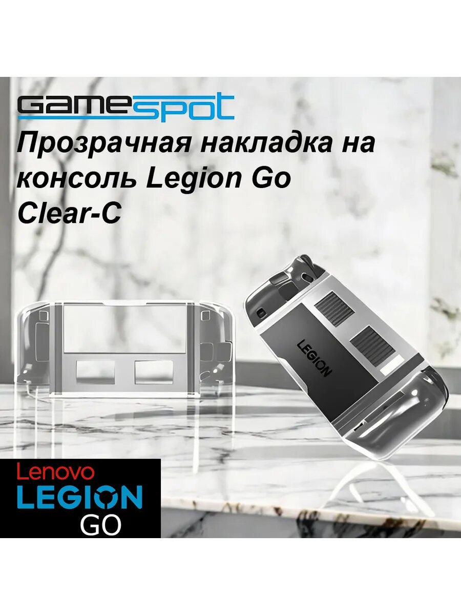 Прозрачная накладка на консоль Legion Go Сlear-С 0677