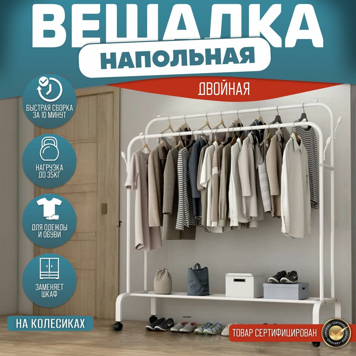 Напольная вешалка-рейл с полками и крючками для одежды, обуви и аксессуаров в прихожую или гардеробную
