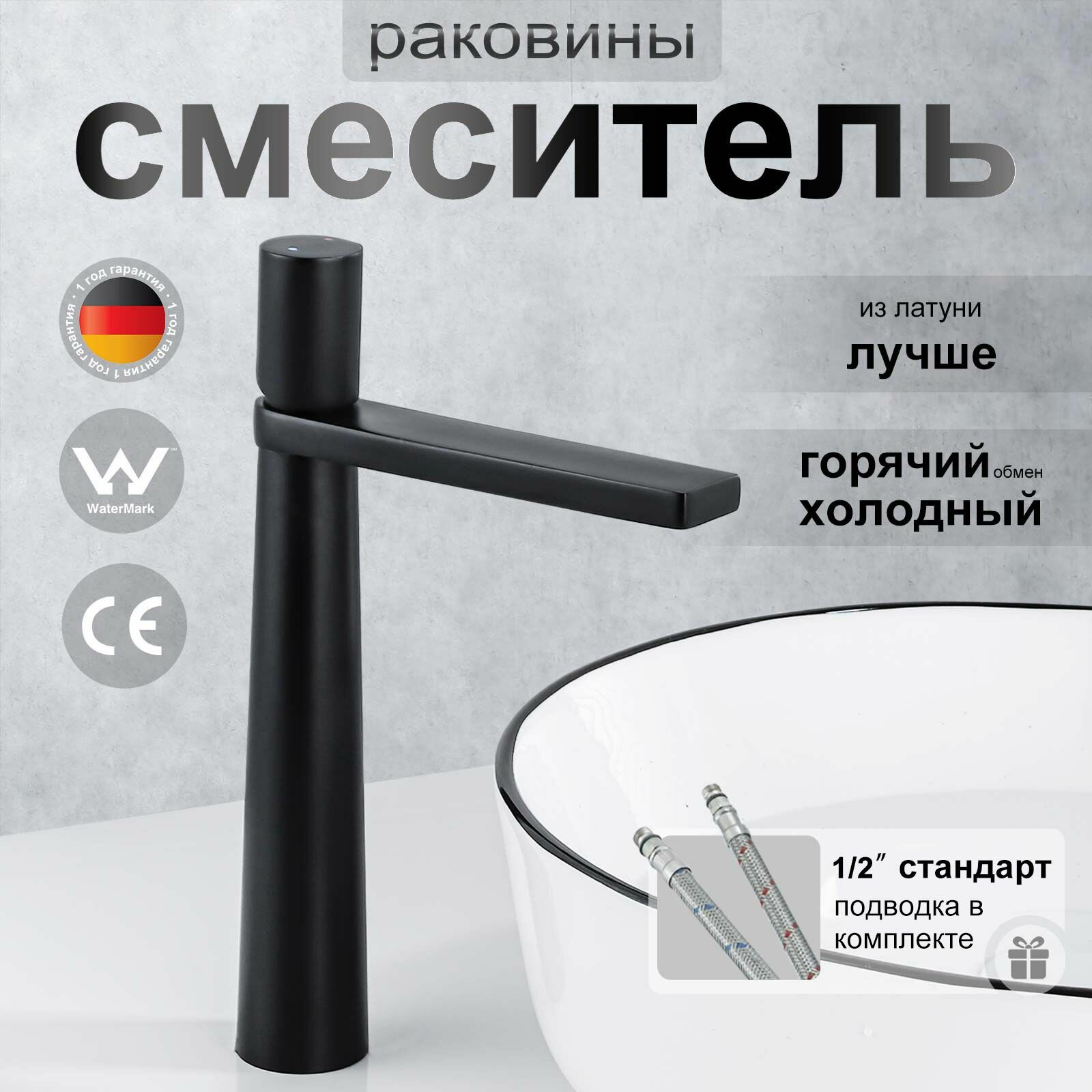 Смеситель