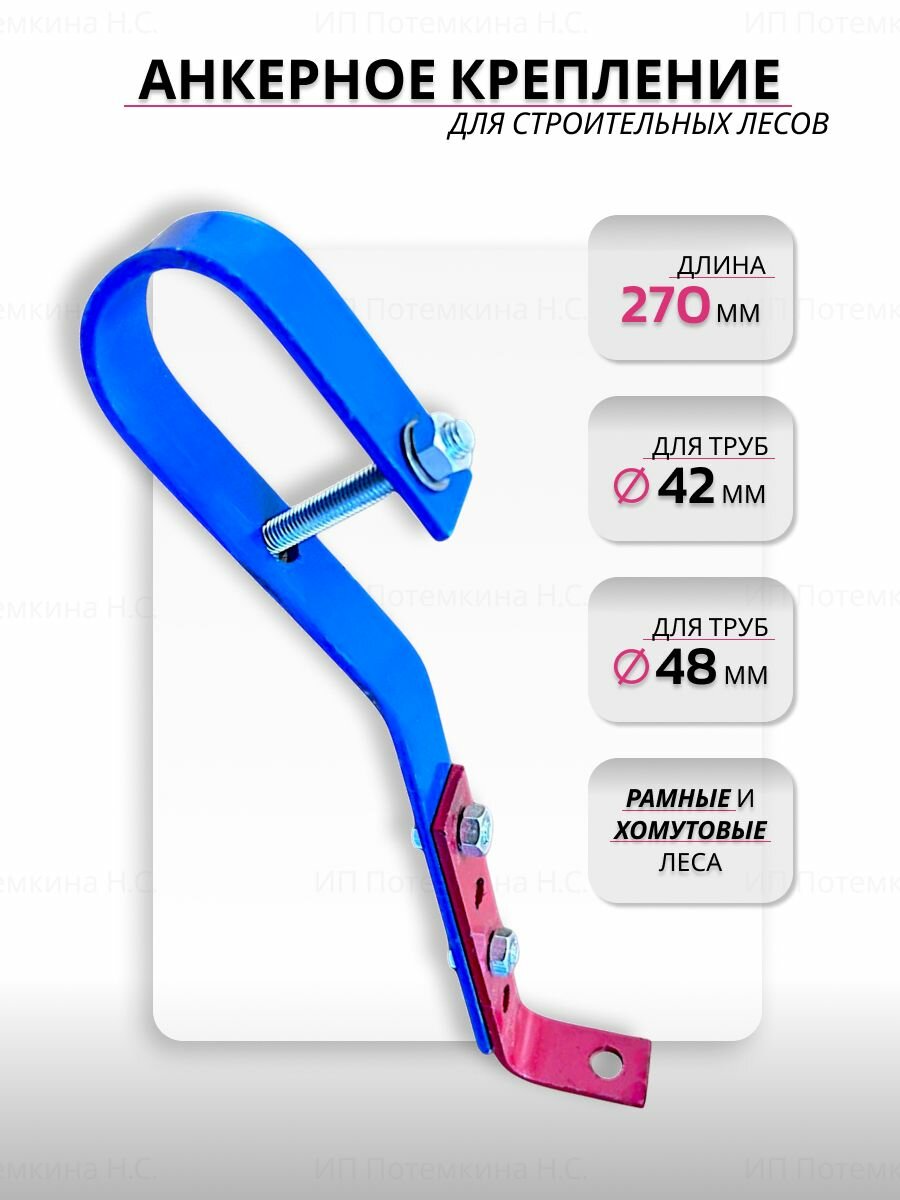 Кронштейн для лесов 270 мм. (5 шт.)