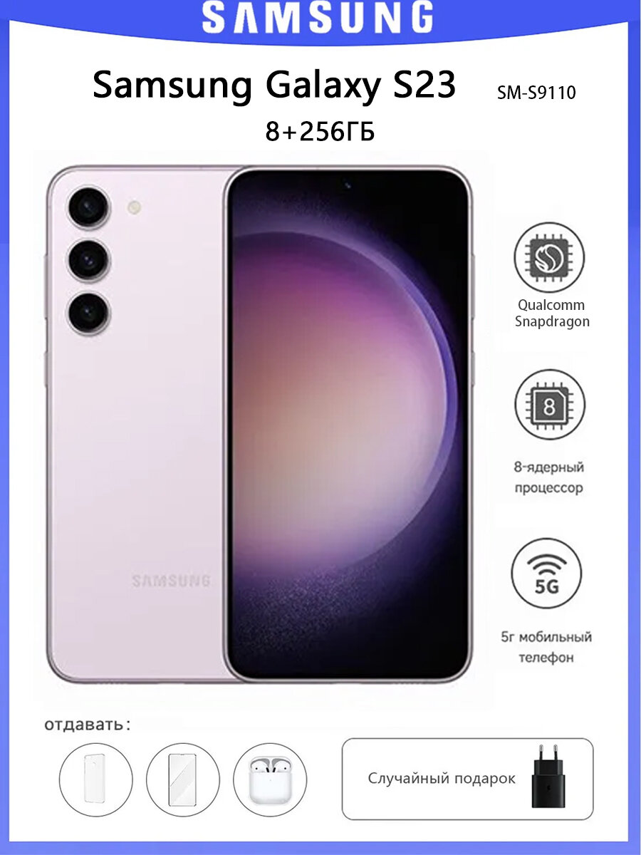 Смартфон Samsung Galaxy S23 8/256 ГБ, SM-S9110 есть русский, Фиолетовый