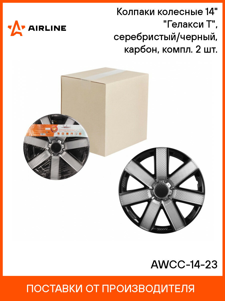 Колпаки на колеса 14 " Серебристый/черный комплект "Гелакси" 2 шт AIRLINE AWCC-14-23