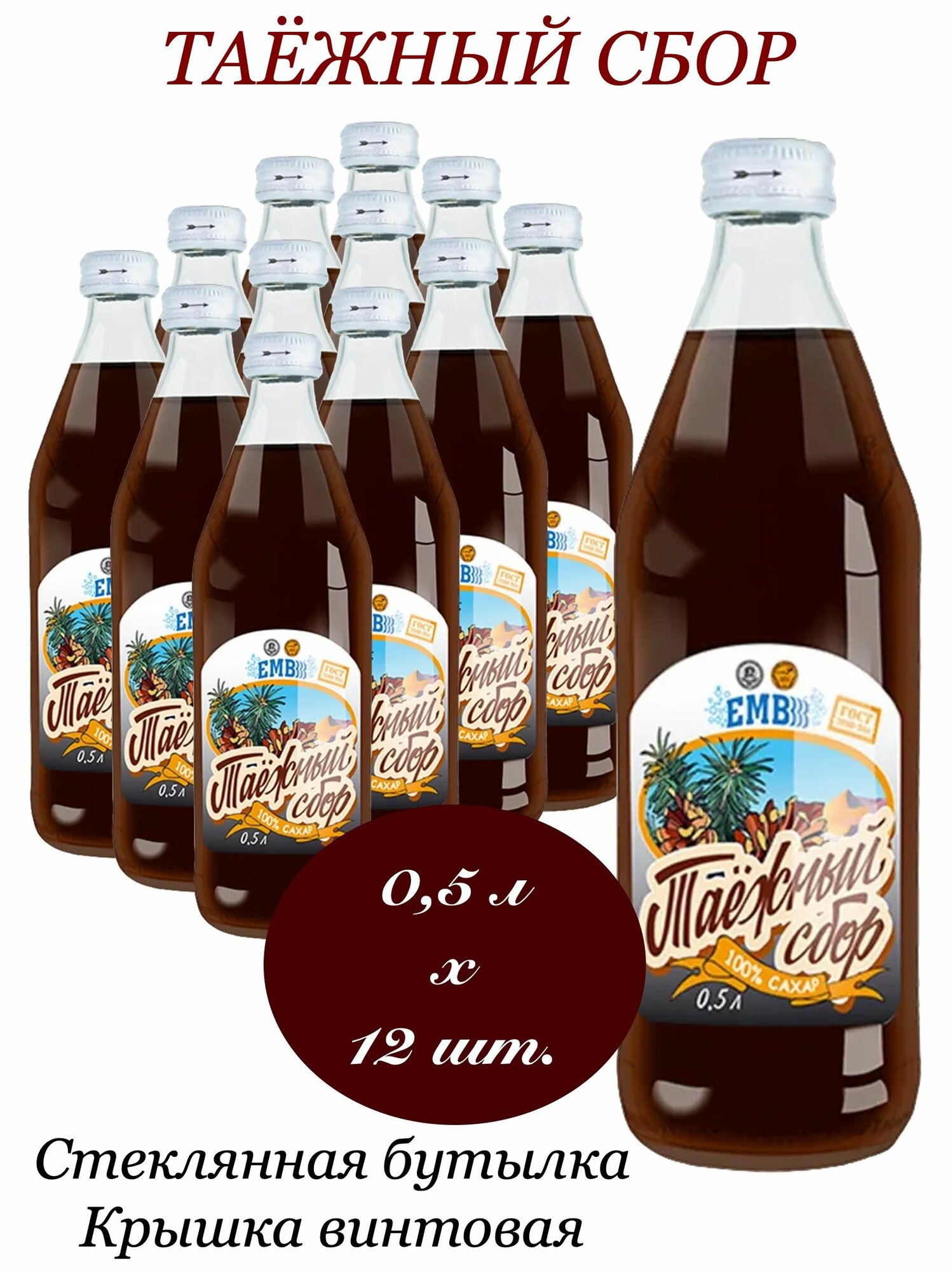 Лимонад ЕМВ Таежный сбор 0,5 л х 12 бутылок, стеклянная бутылка