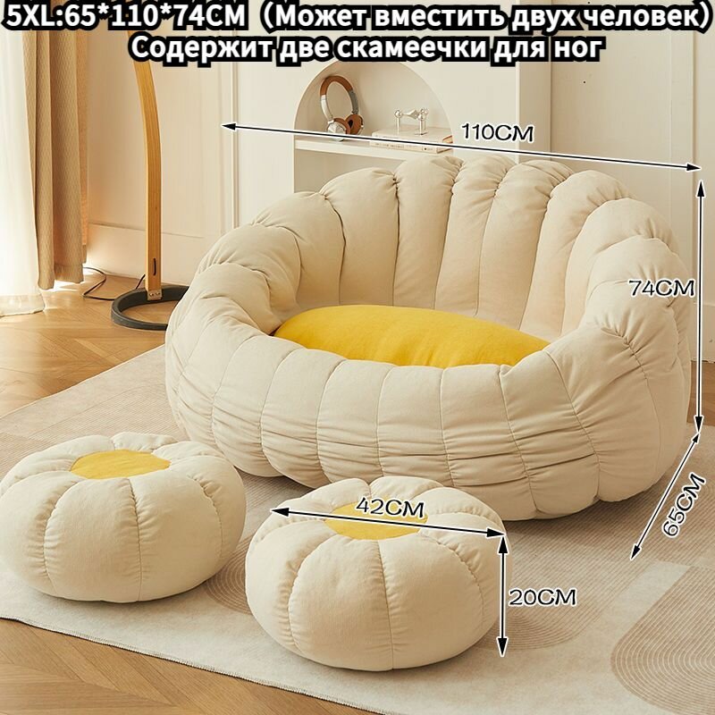 Кресло мешок, EVINDEL, Двухместное сиденье, Для одного человека здесь просторнее, Содержит два мягких низких стула
