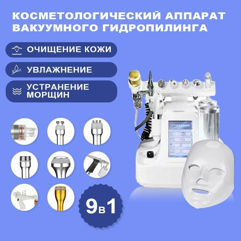 Косметологический аппарат