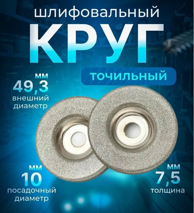 Многофункциональная шлифовальная машина с опорным шлифовальным кругом для долота, 50 мм, 2 шт.