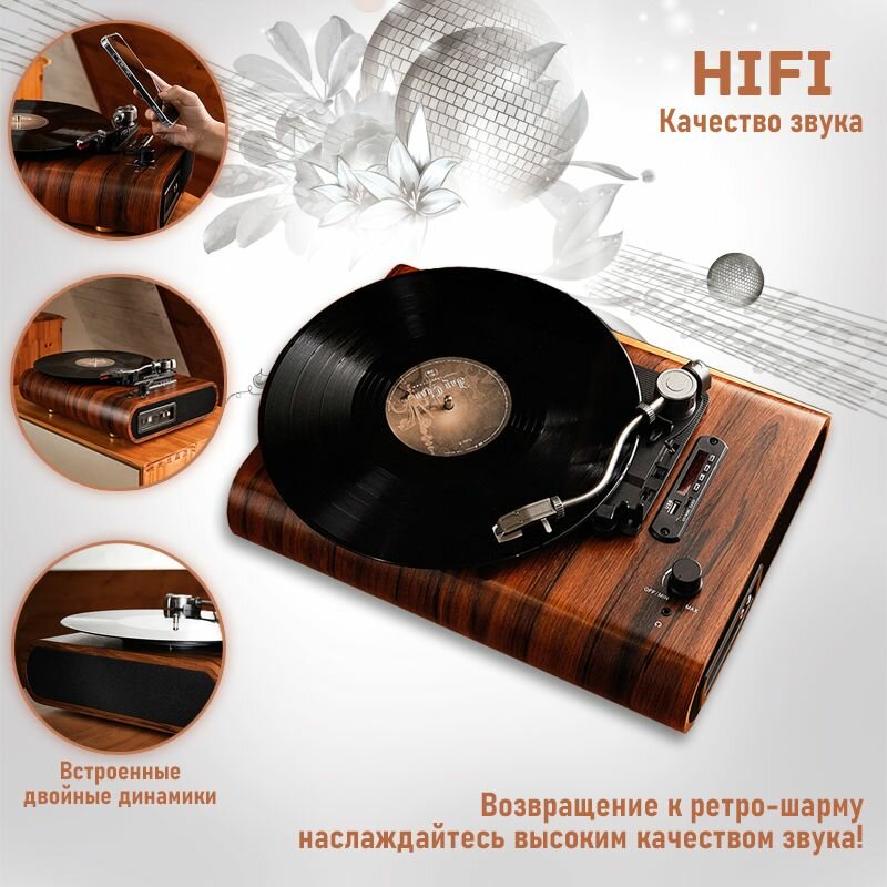 Виниловый проигрыватель, Граммофон, Проигрыватель виниловых пластинок, С поддержкой BLUETOOTH беспроводных наушников, динамиков, колонок