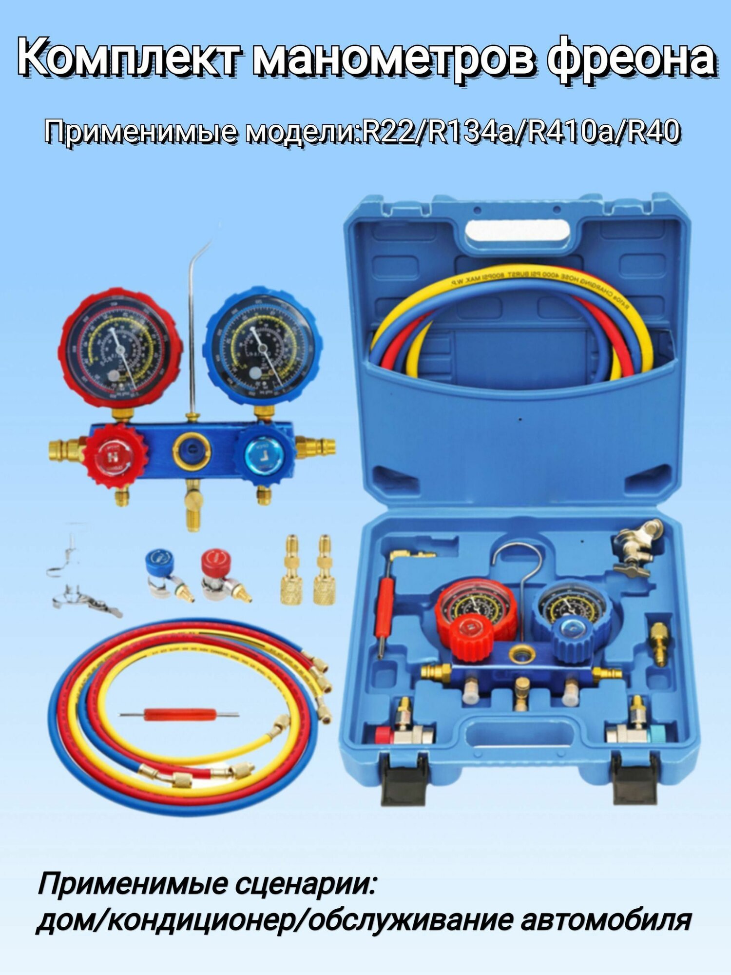 R22 R134a R410a R404 бытовой кондиционер автомобильный фторидный манометр с коробкой