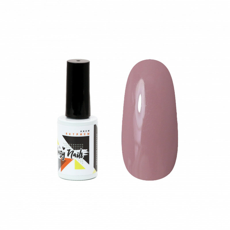 Гель-лак,/гель лак для маникюра / лак для ногтей/ гель/ Коллекция "Офисный планктон", цвет "Лисы актрисы", 10мл.