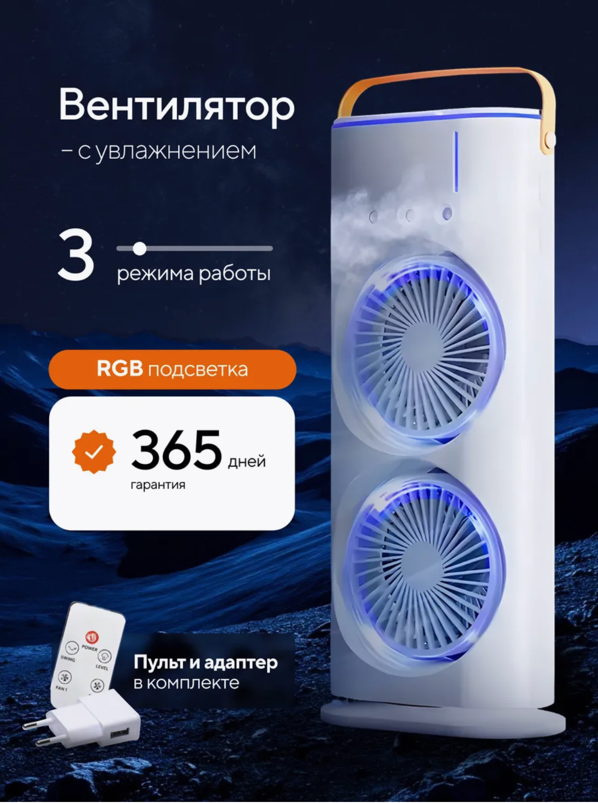 Настольный вентилятор с увлажнителем воздуха, вентилятор беспроводной 3в1, пульт ДУ, белый