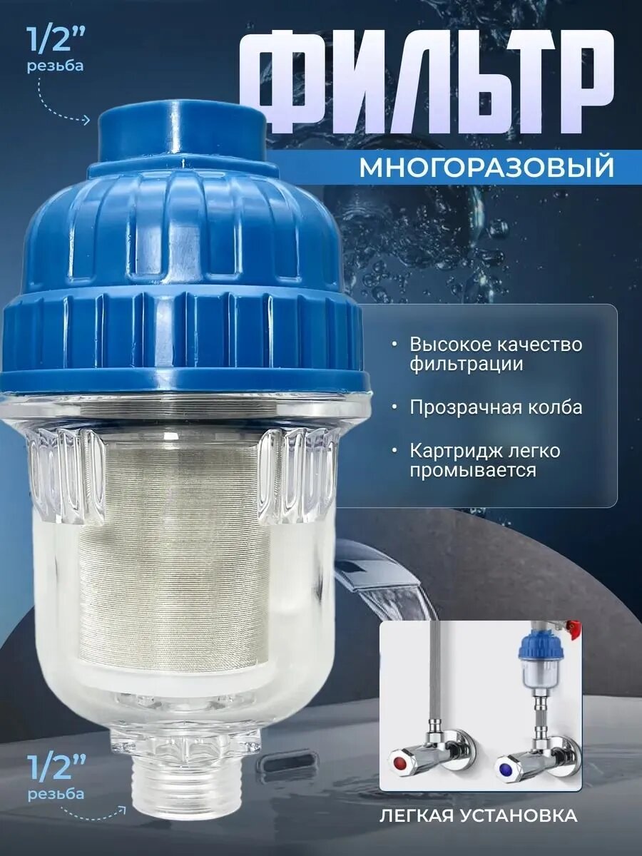 Фильтр для стиральных машин и посудомоечных