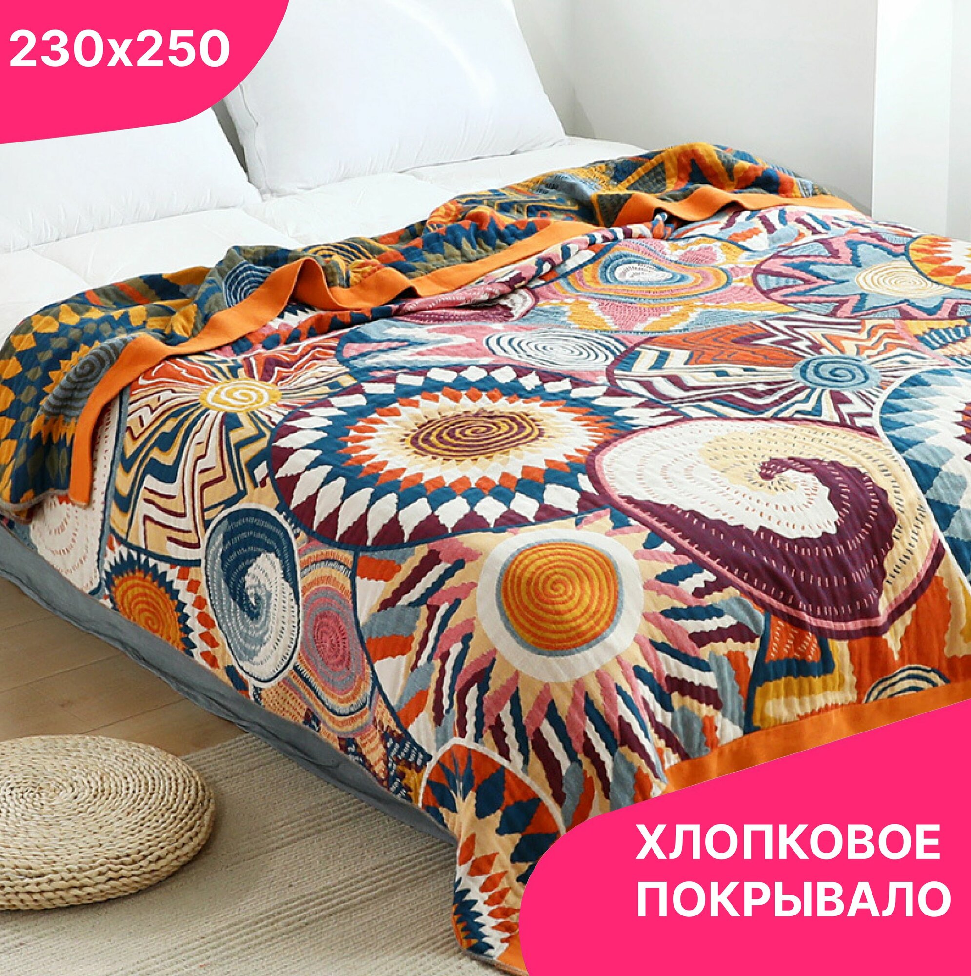 Покрывало "Солнце", двустороннее, жаккардовое, хлопок, 230x250см